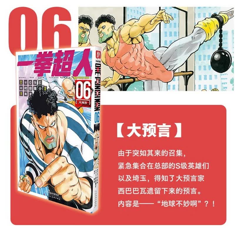 【单册套装可选】一拳超人漫画书全套 1~10套装10本 简体中文版 埼玉 村田雄介 天津人民美术出版社 日本漫画书 一拳超人6