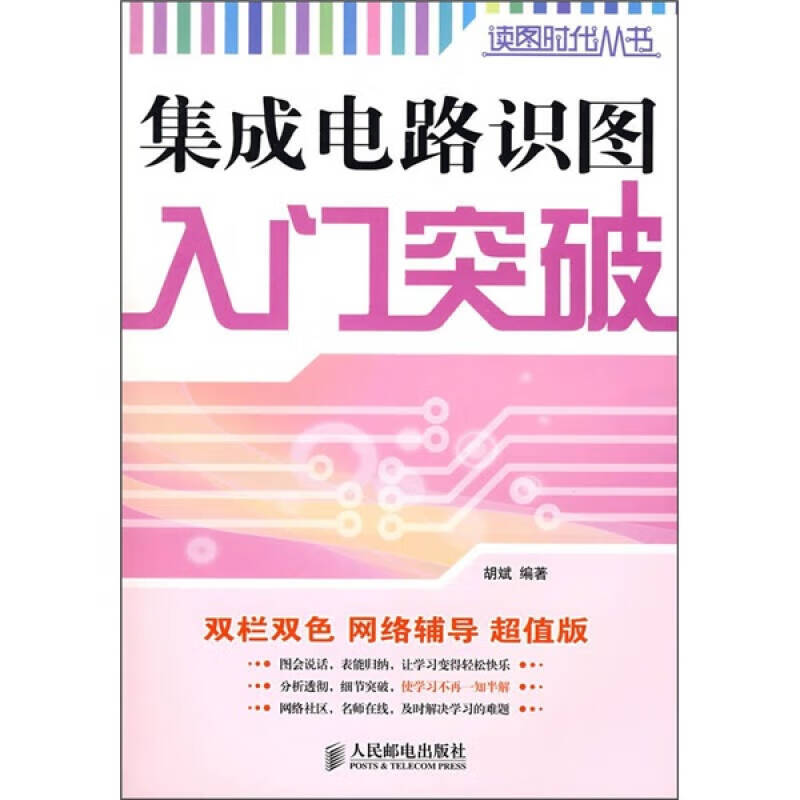 【书】集成电路识图入门突破