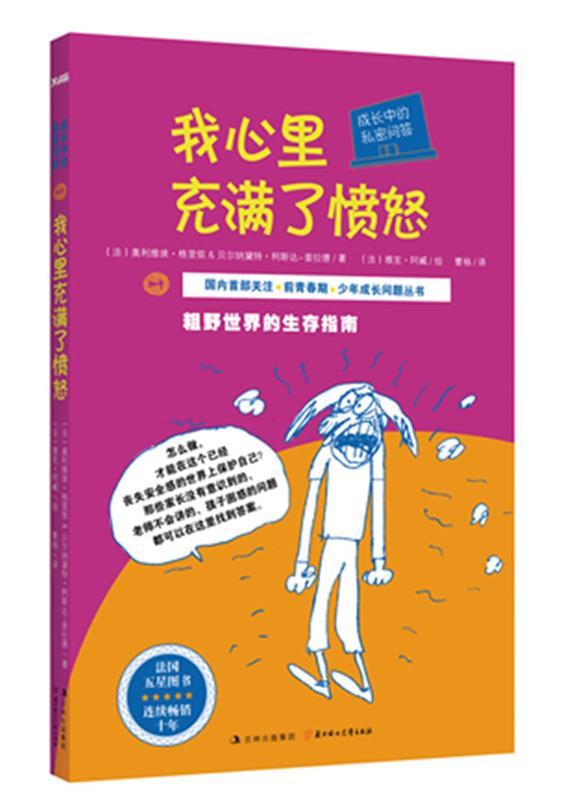成长中的私密问答:我心里充满了愤怒
