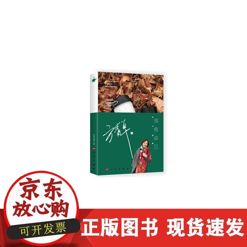 【现货】清青——卓见