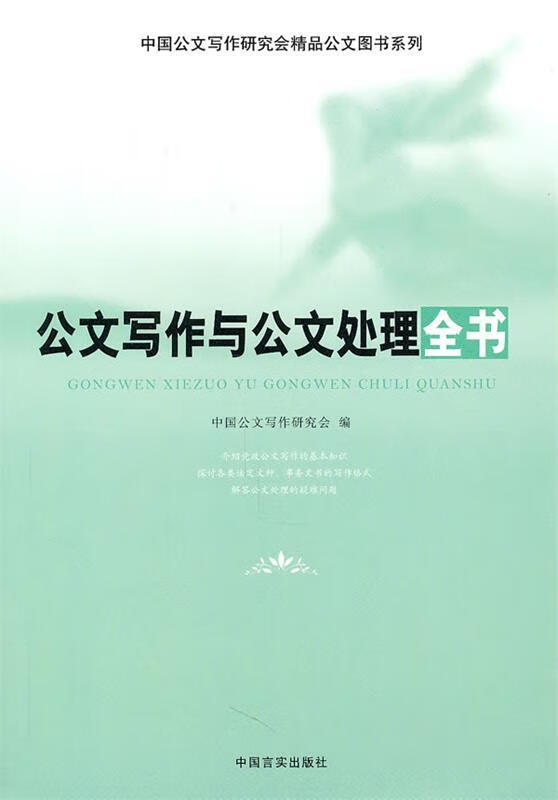 公文写作与公文处理全书 张保忠等编著