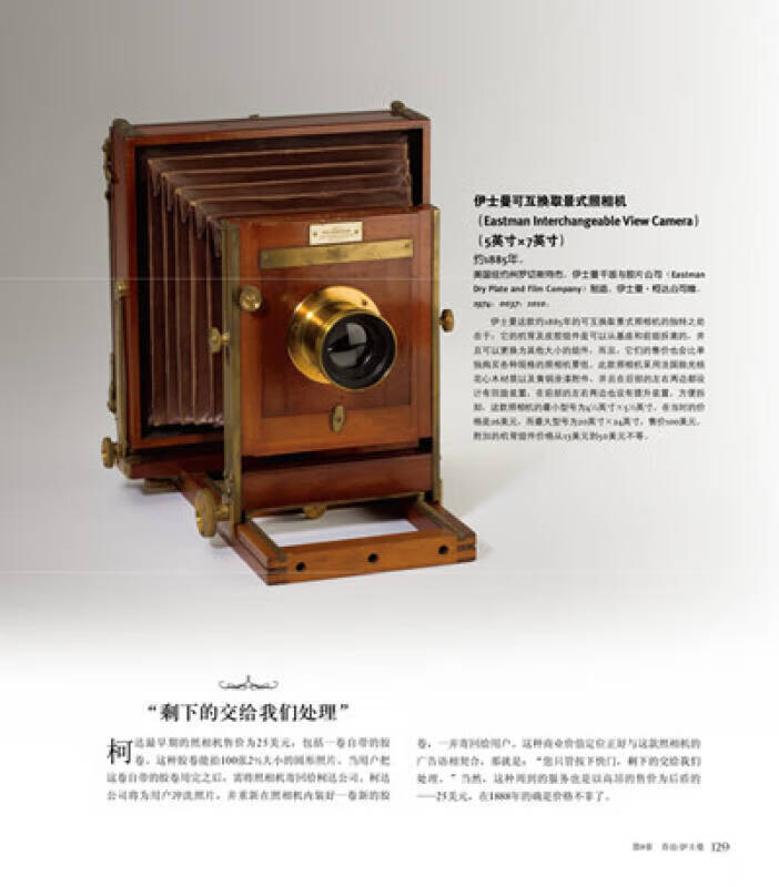 【书】典藏相机 摄影术的历史 从银版摄影到数码摄影