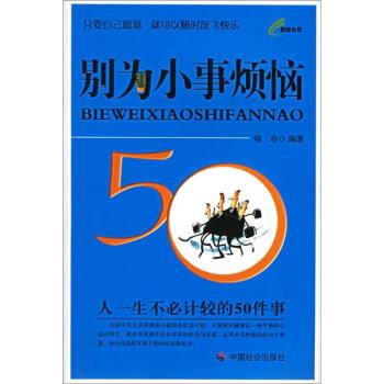 别为小事烦恼 晓春 著【书】