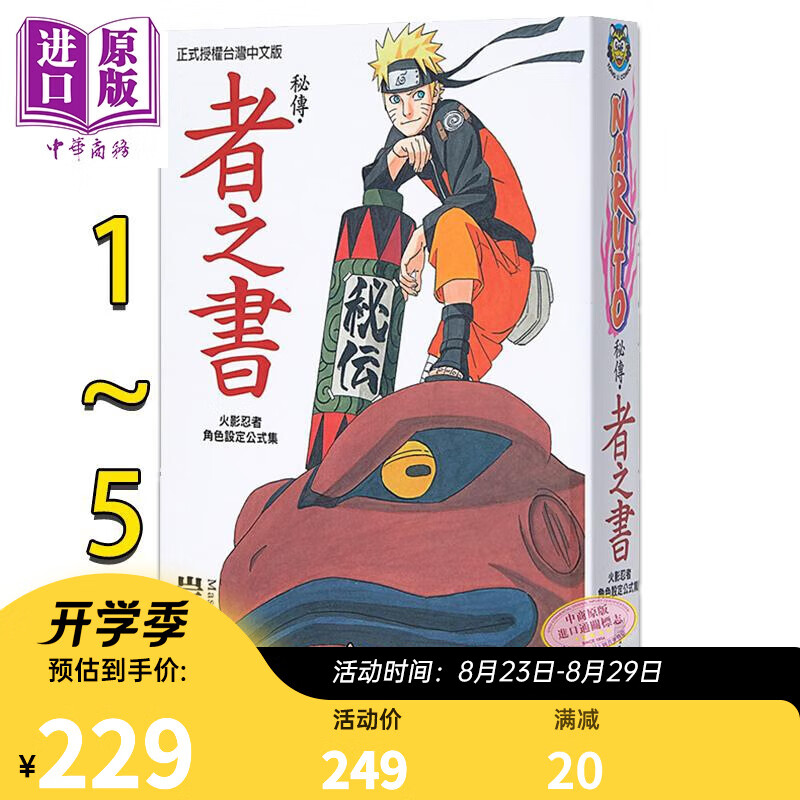 漫画 火影忍者秘传 者之书、临之书、兵之书、斗之书、阵之书（共5册）岸本齐史 台版漫画 东立