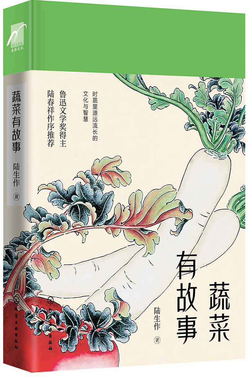 蔬菜有故事【好书】