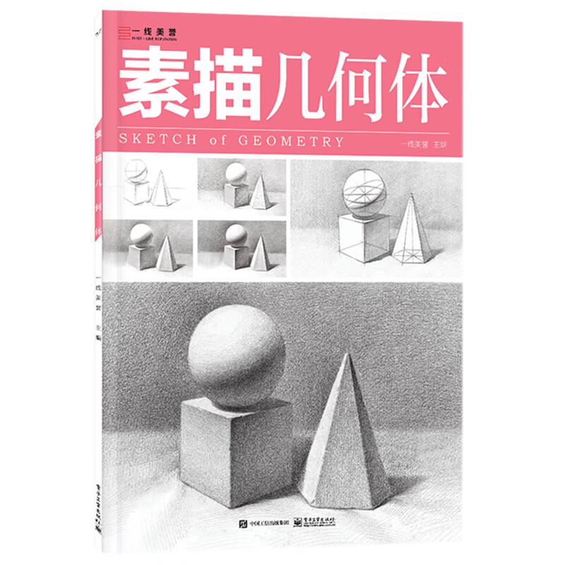 当当素描：几何体