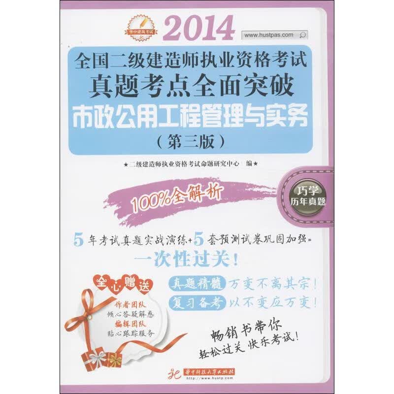 市政公用工程管理与实务
