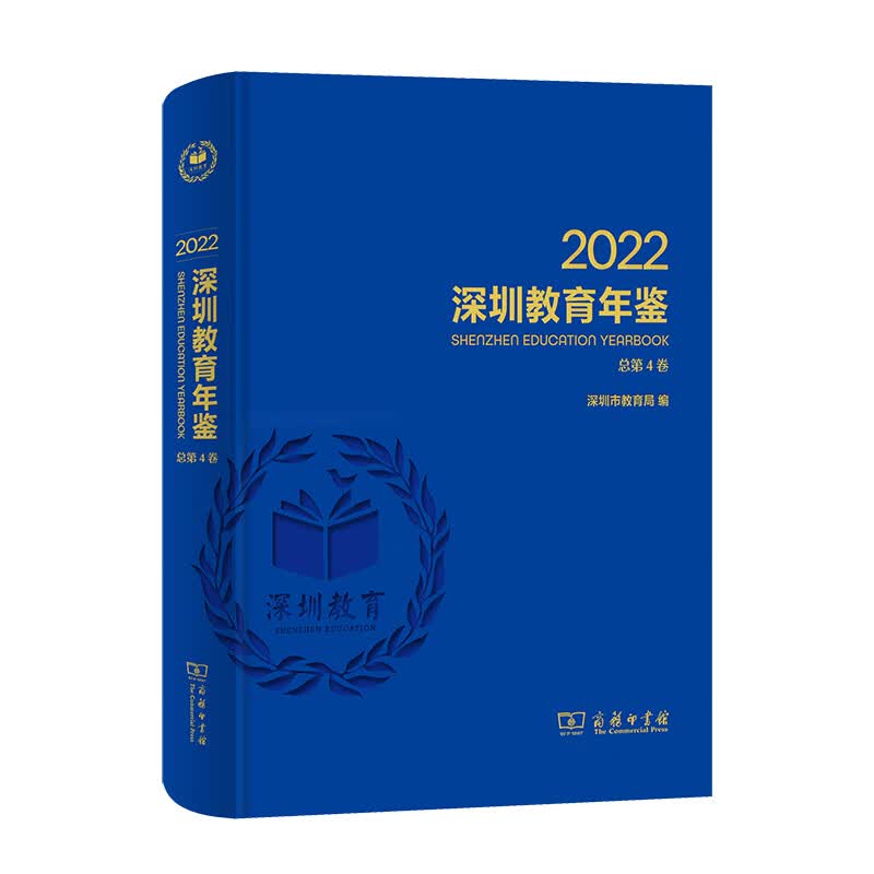 深圳教育年鉴2022(精)