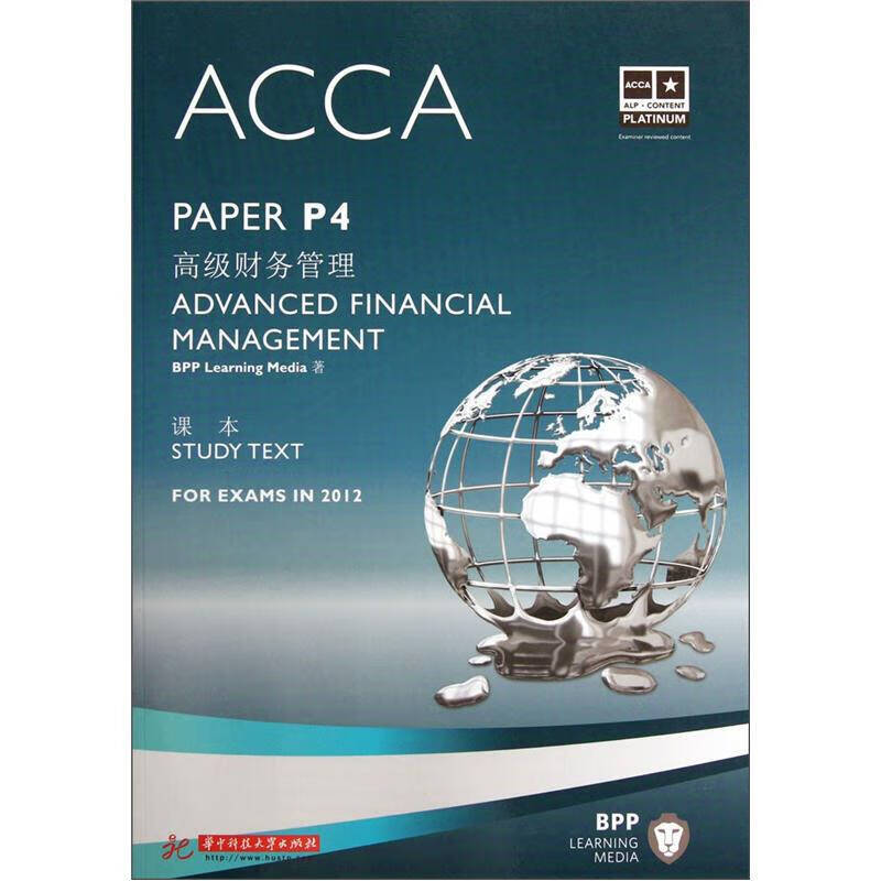 ACCA P4 高级财务管理【好书】