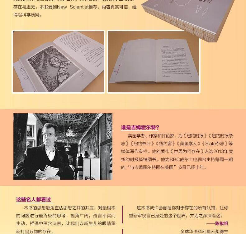 世界为何存在 探索万物之谜的奇妙旅程 北京大学出版社