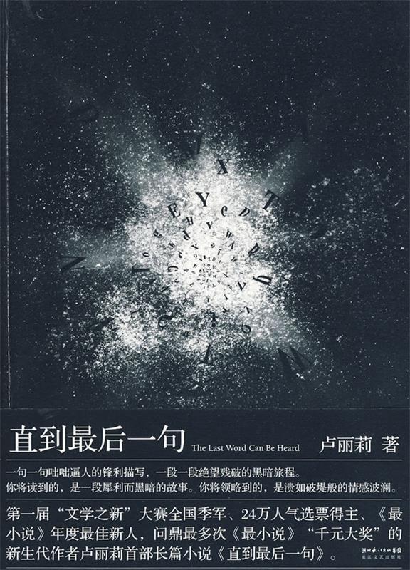 直到后一句 卢丽莉【书】