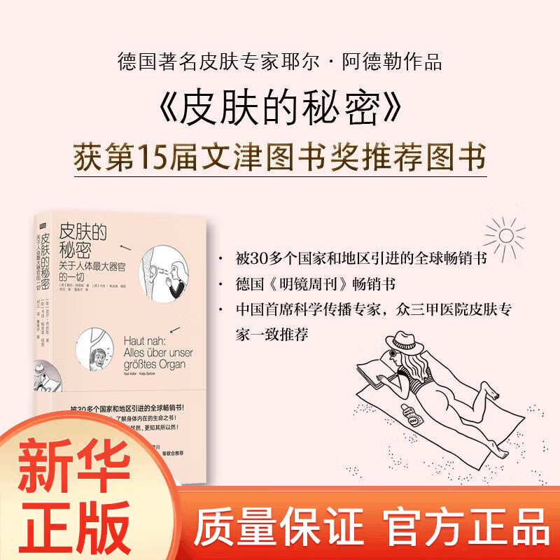 【全新】皮肤的秘密：关于人体大器官的一切XN