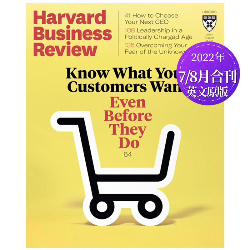 【单期可选】Harvard Business Review 英文版哈佛商业评论特刊2022年 2022年7/8月合刊