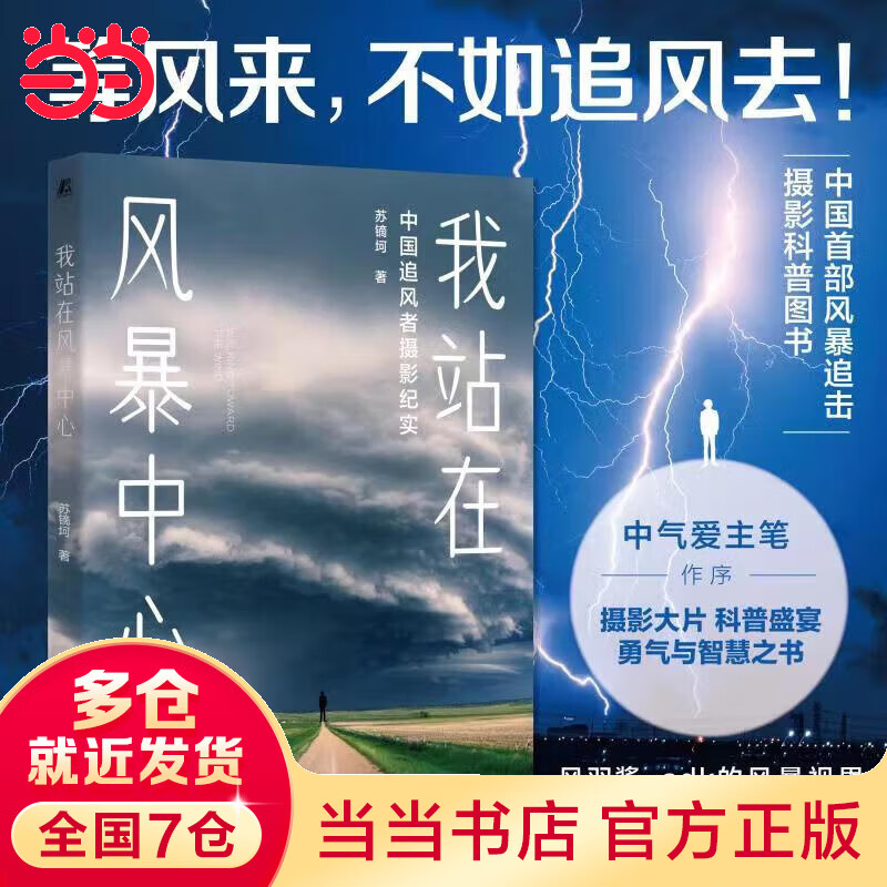我站在风暴中心