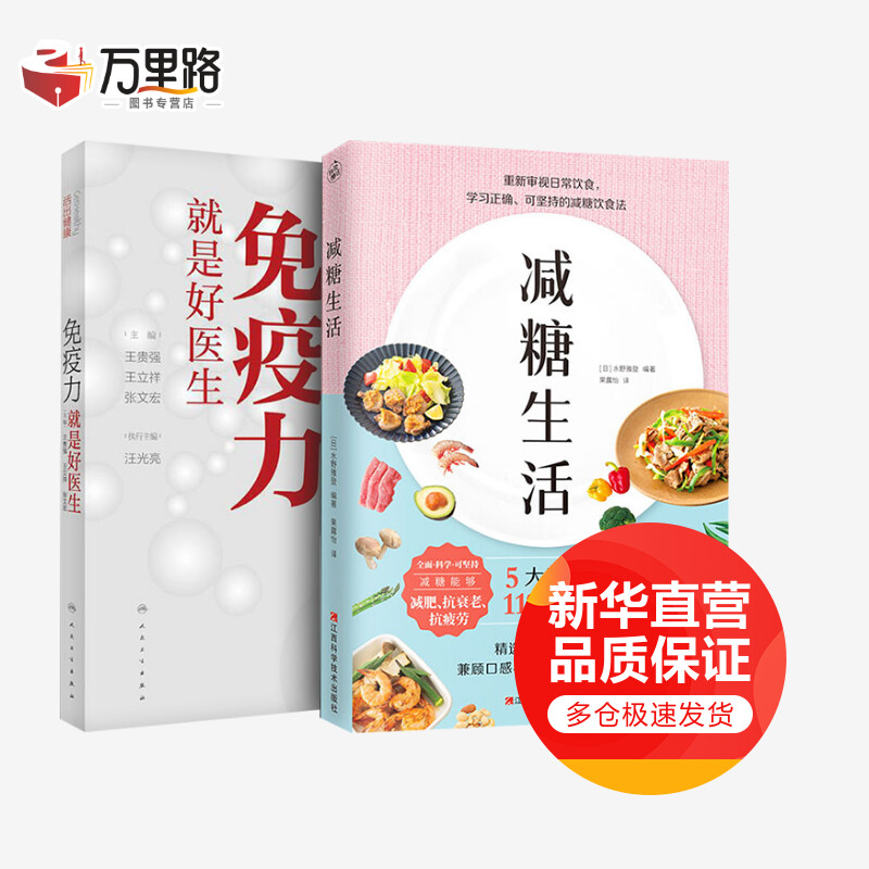 减糖生活+活出健康