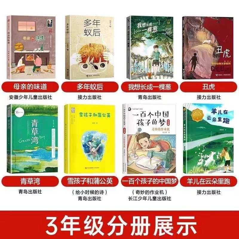 2023贵州书香黔贵三年级推荐丑虎羊儿在云朵里跑奇妙的作业机 黄色