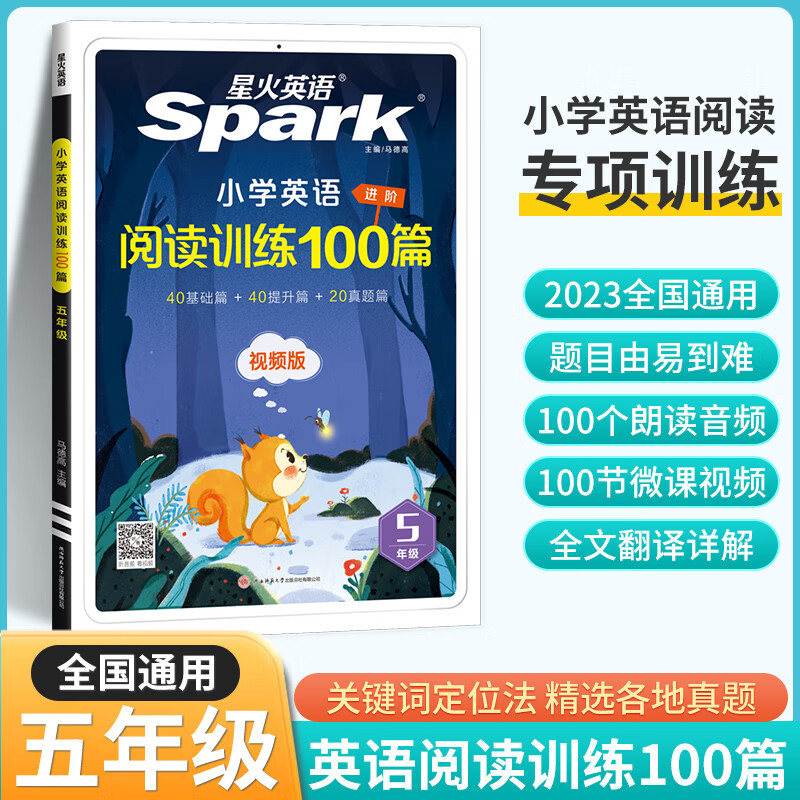 2023新版 星火英语巅峰训练小学英语阅读训练100篇五年级全一册 5年级上下册教辅资料书小学英语阅读专项训练 正货