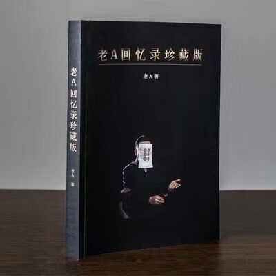 老A珍藏版 室谋人谋事 官职体用 晋升手册 老A珍藏版 室谋人谋事 官职体 老A珍藏版 室谋人谋事 官职体 制内