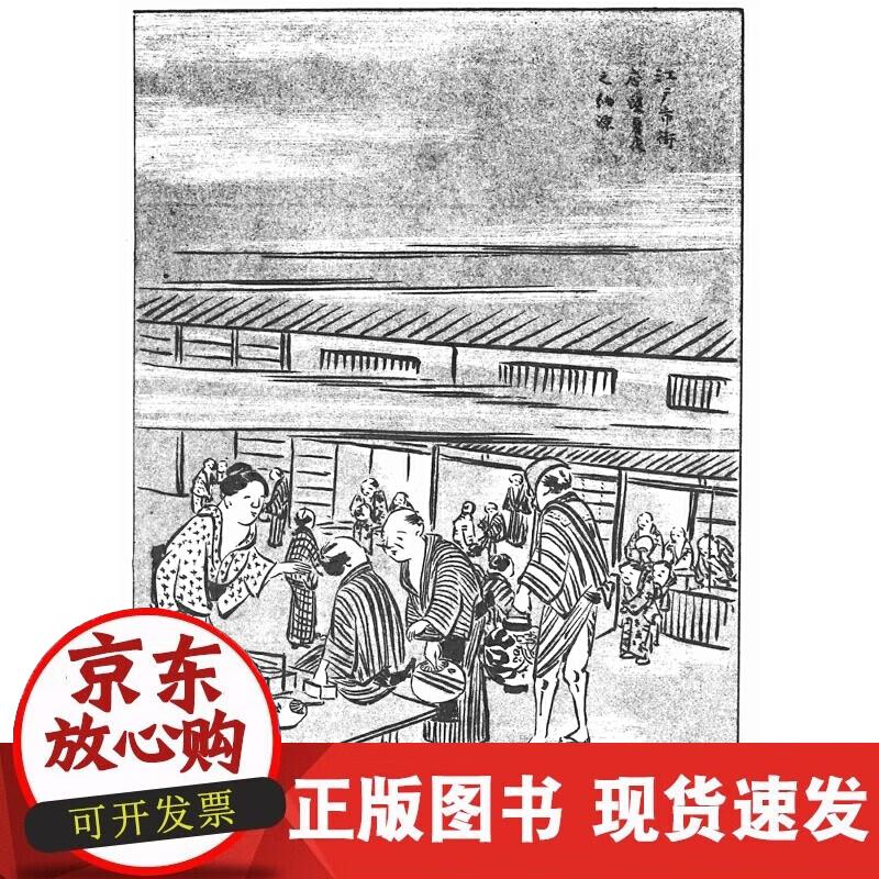 【现货】江户风俗绘本