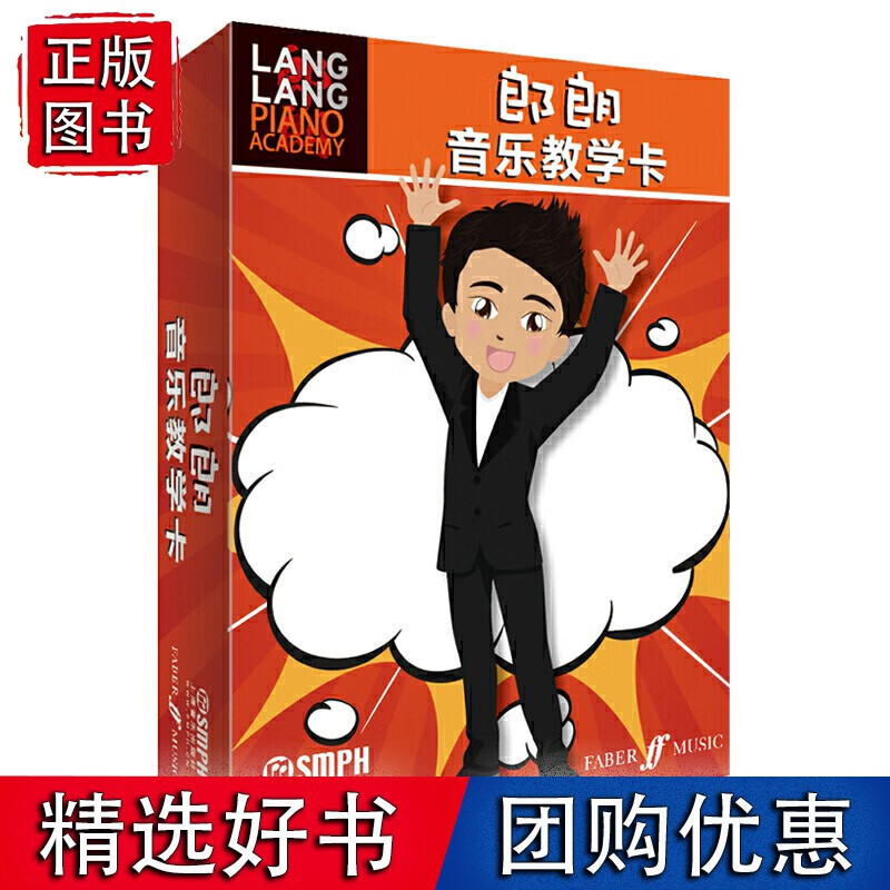 郎朗音乐教学卡