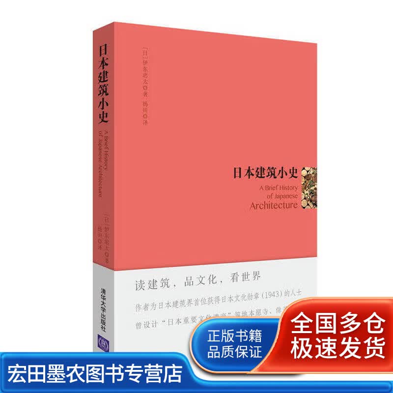 日本建筑小史【好书】