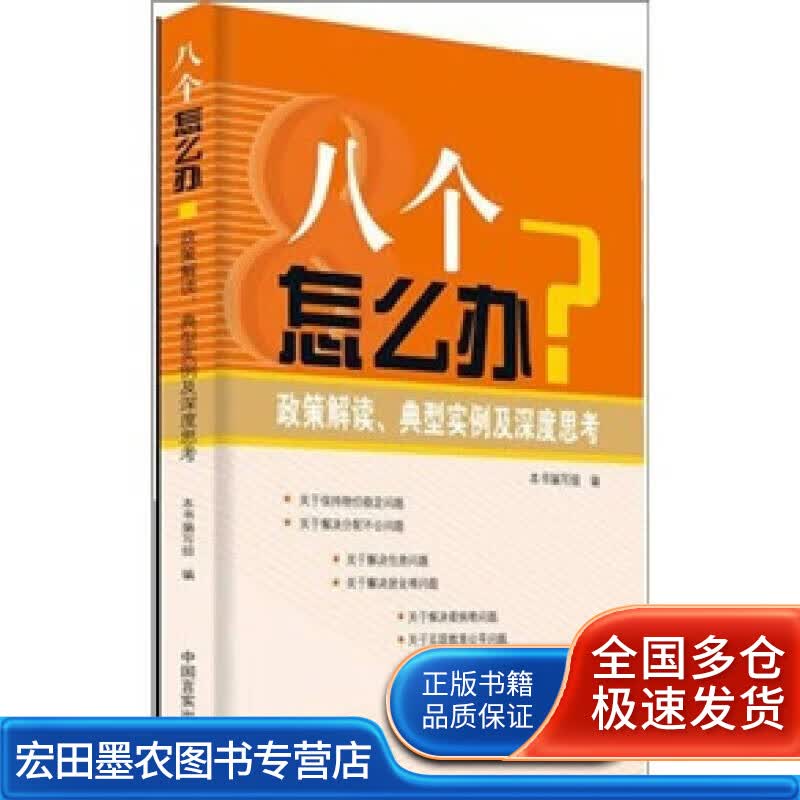 八个怎么办【好书】