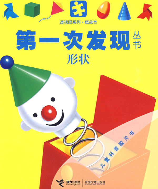 第1次发现丛书 形状【特惠】