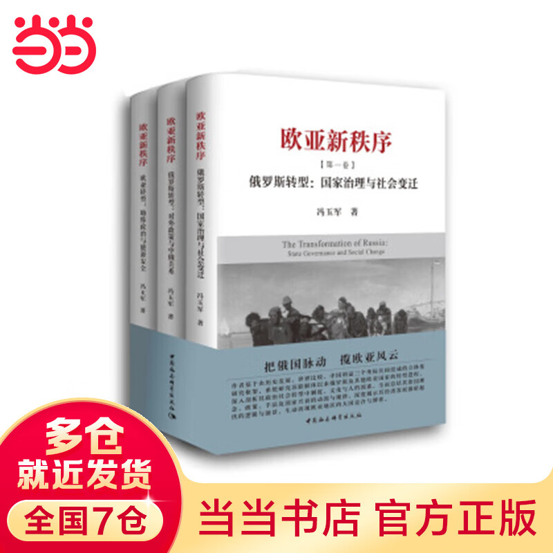 欧亚新秩序（三卷本）