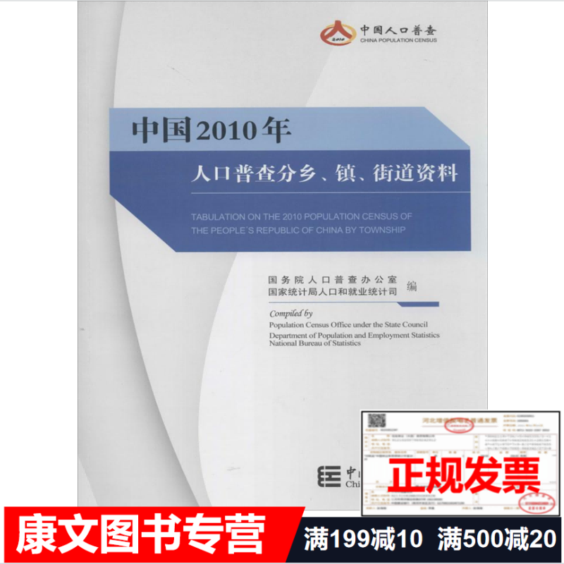 2023年【新版】2020中国人口普查年鉴 中国人口普查分乡镇街道资料电子版