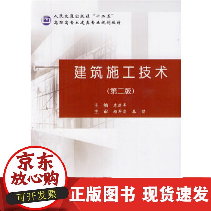 速发 建筑施工技术（第二版）