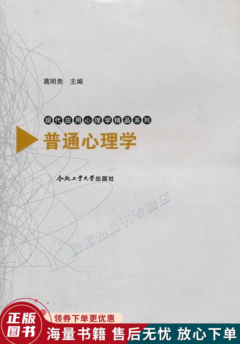 普通心理学