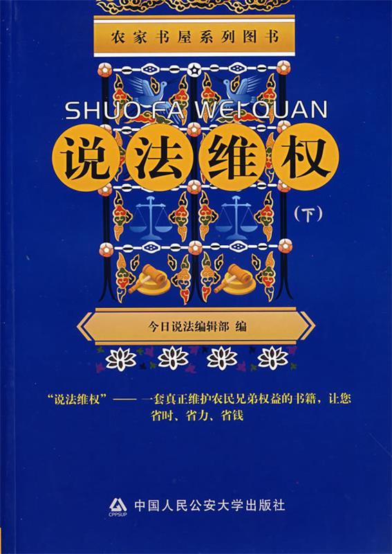 说法维权