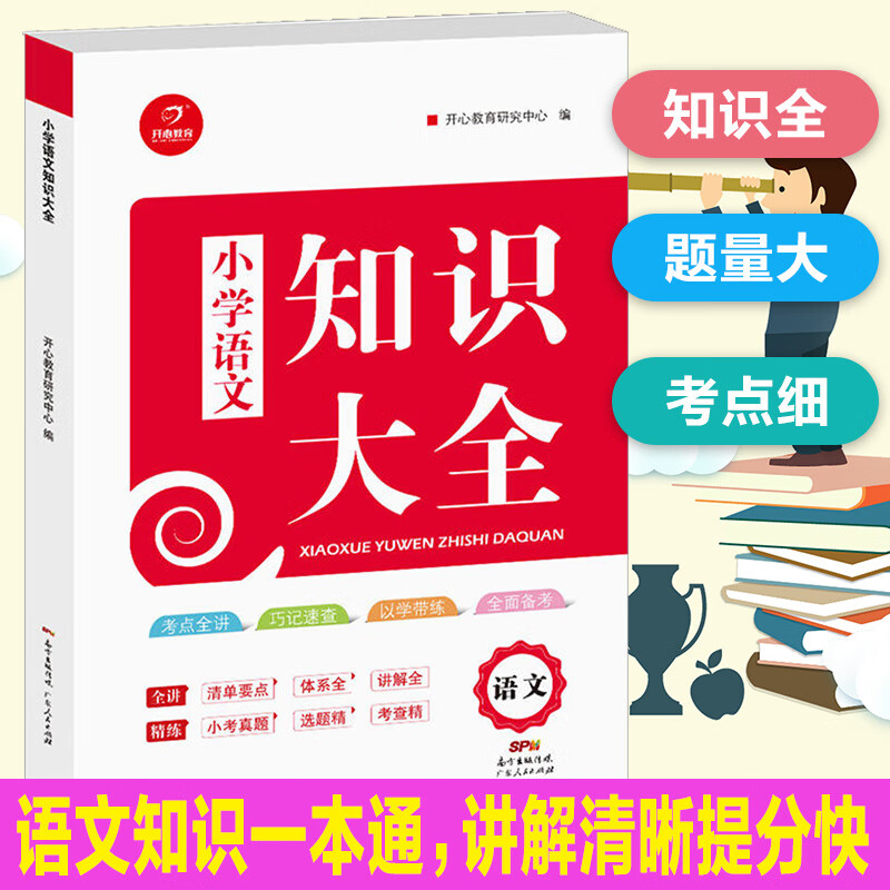 小学语文知识大全人教版一到六年级小升初小学1-6年级知识大盘点全收录小考真题小学生测试卷单元测试考点全 小学语文知识大全