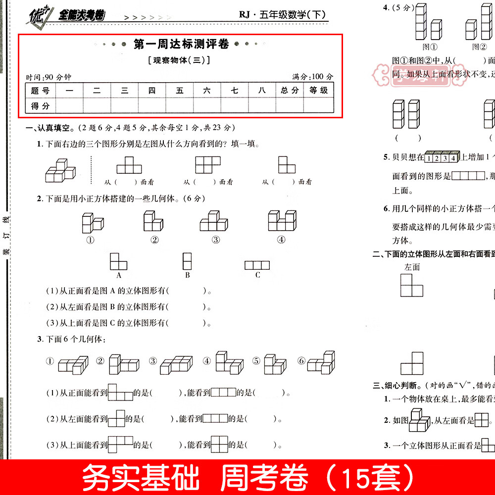 学海轩5年级下册数学人教版部编版RJ优加十+全能大考卷小学生五年级同步教辅考试卷子练习册综合周考月考
