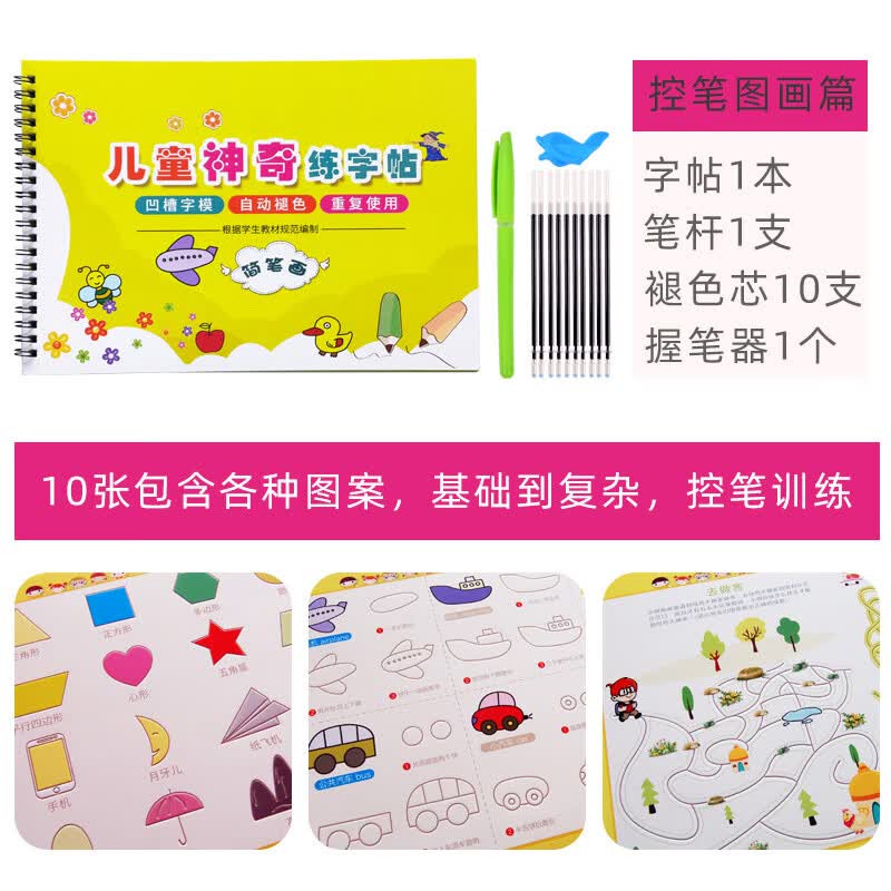 幼儿园凹槽控笔训练练习册简易画儿童分步学画练字帖初学者简笔画 控笔图画