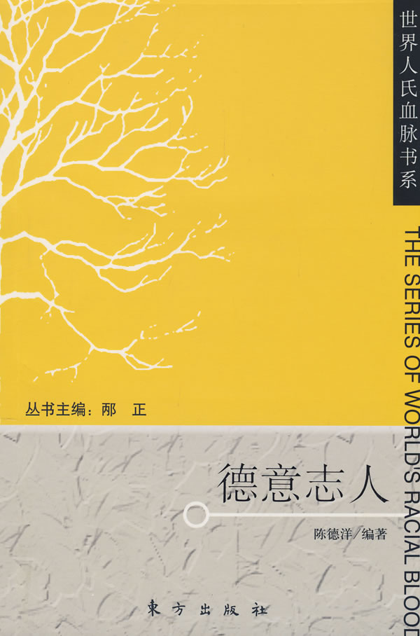 德意志人9787506031257【，放心购买】
