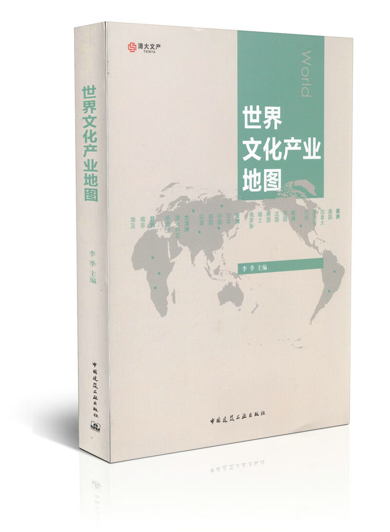 【促销品】世界文化产业地图