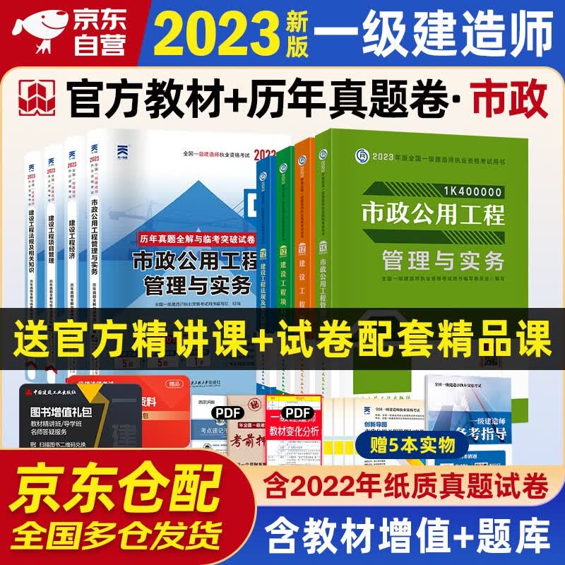 一建教材2023 一级建造师2023教材+天一历年真题与突破试卷 市政工程实务+项目管理+工程经济+法规全套8本中国建筑工业出版社可搭2023年一级建造师教材历年真题试卷