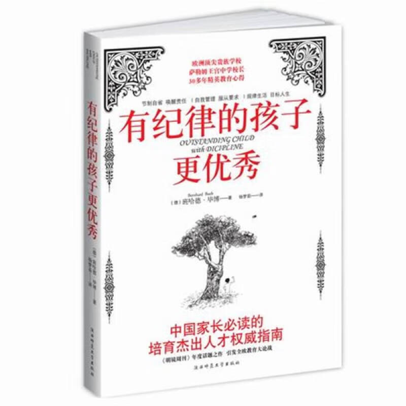 有纪律的孩子更优秀【好书】