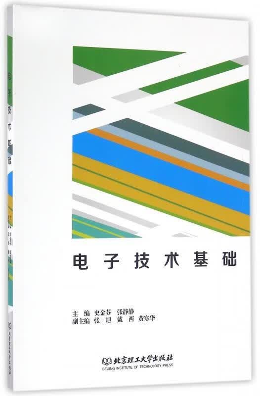 电子技术基础
