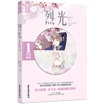 烈光1浮光掠影【现货】