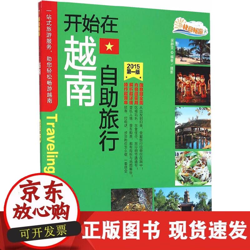 【现货】开始在越南自助旅行