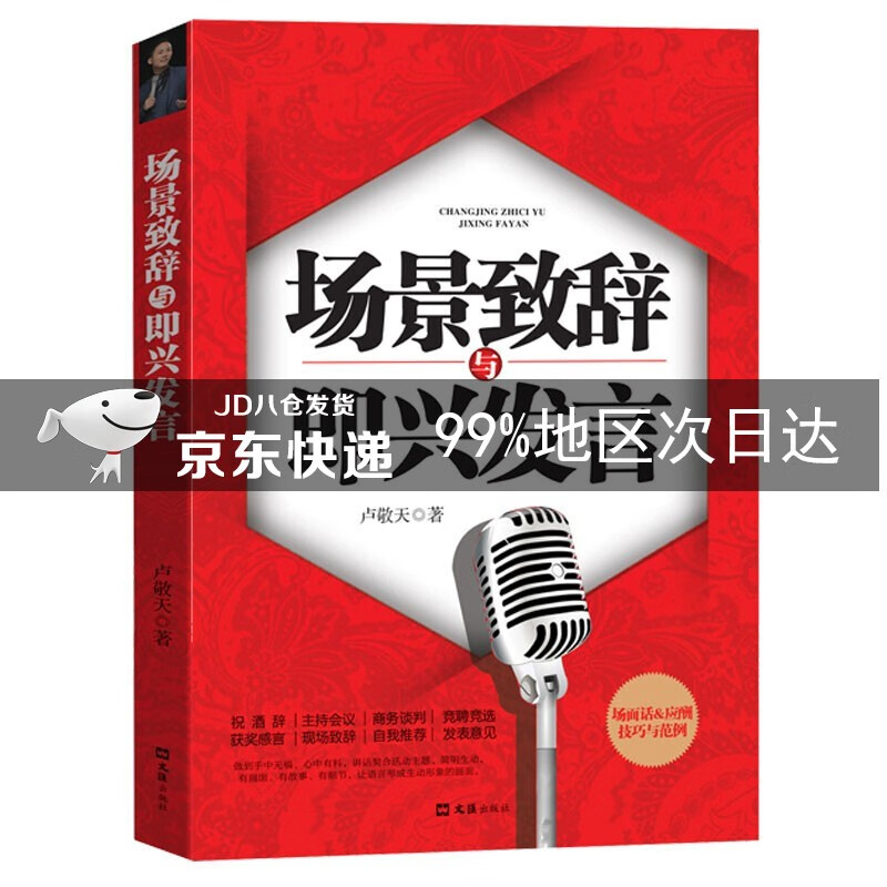 场景致辞与即兴发言