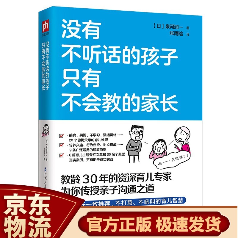 婴幼儿饮食宜忌全书 不会教的家长