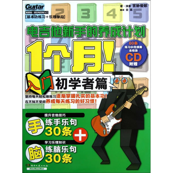1个月电吉他新手的养成计划【特惠】