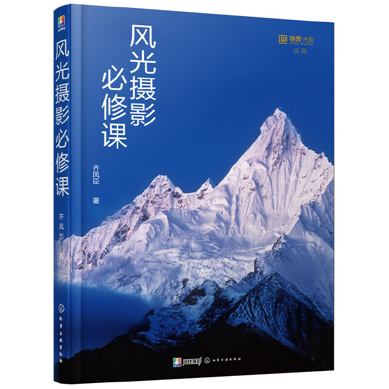 当当风光摄影必修课