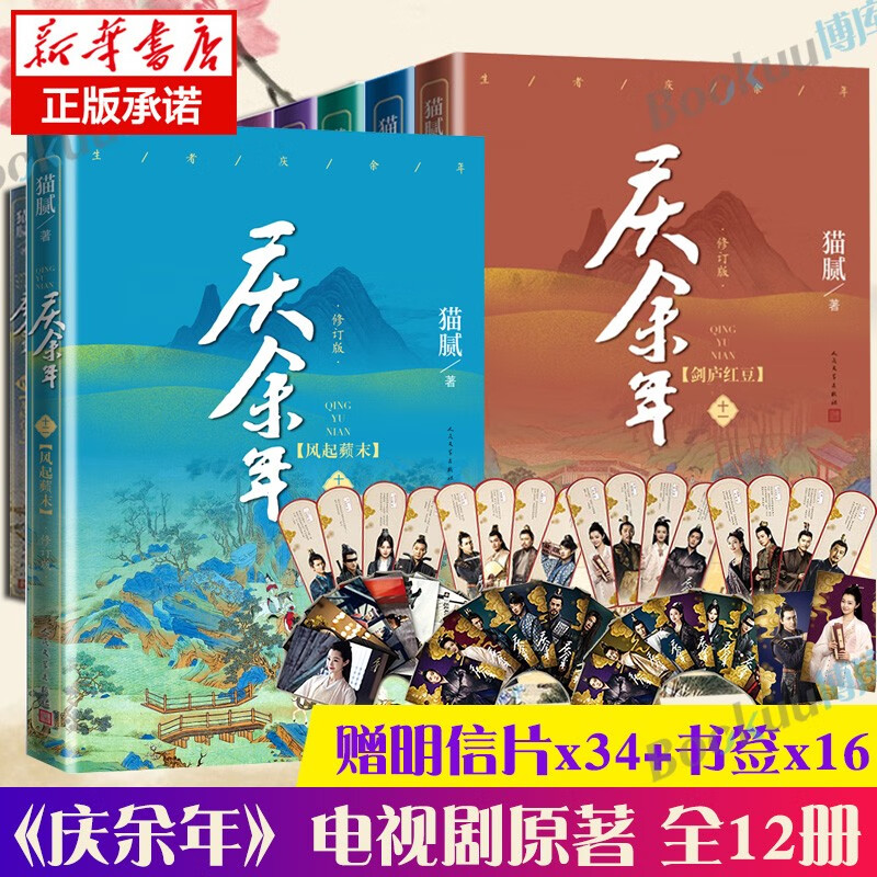 【现货】庆余年小说全套13册 猫腻庆馀年笑看英雄不等闲等可选 全套12册（含新书.风起蘋末）