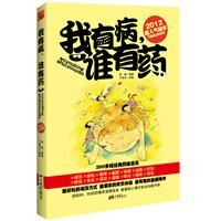 我有病，谁有药