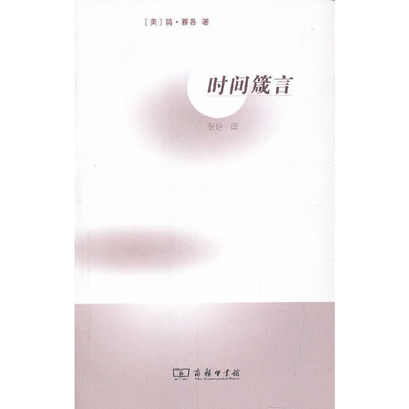时间箴言
