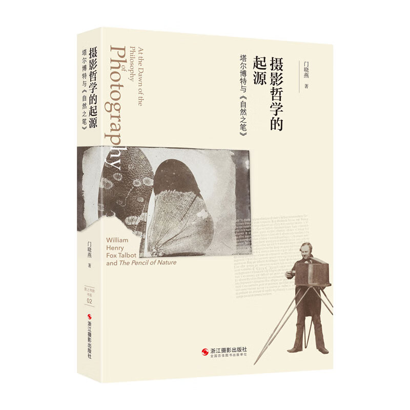 摄影哲学的起源：塔尔博与《自然之笔》